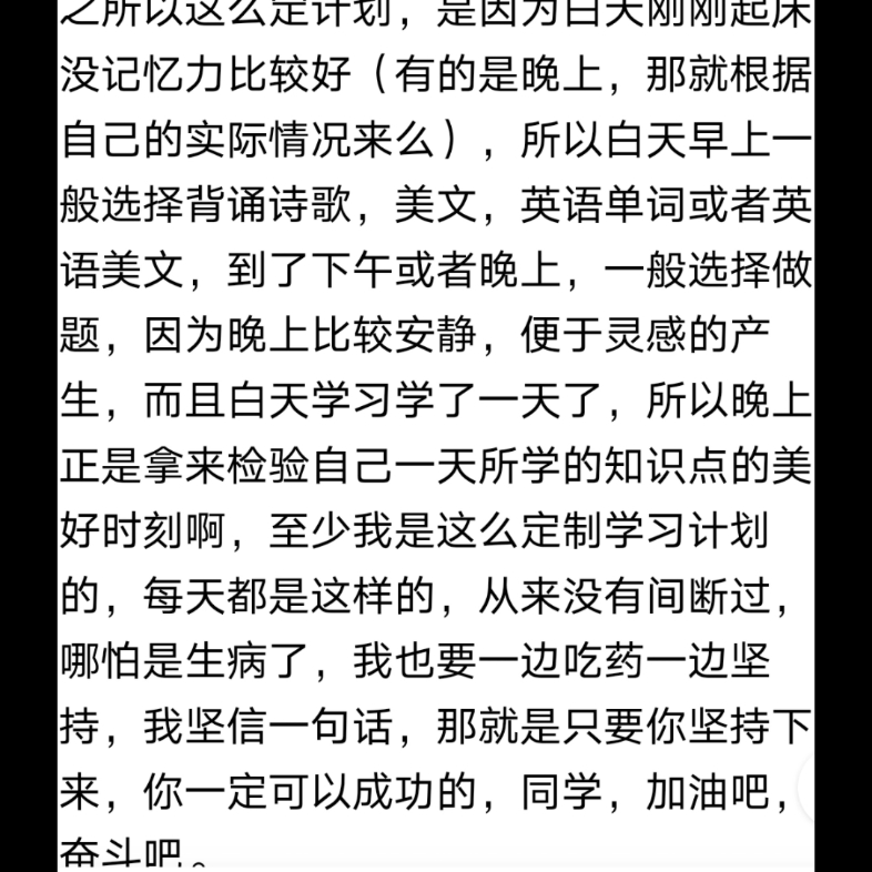 初中计划表