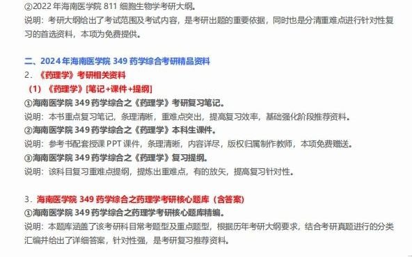 【电子书】2024年海南医学院349药学综合考研精品资料【第1册,共...