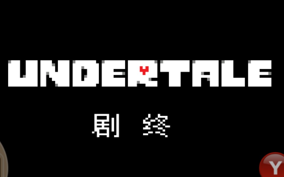 手机版传说之下下载途径以及键位设置