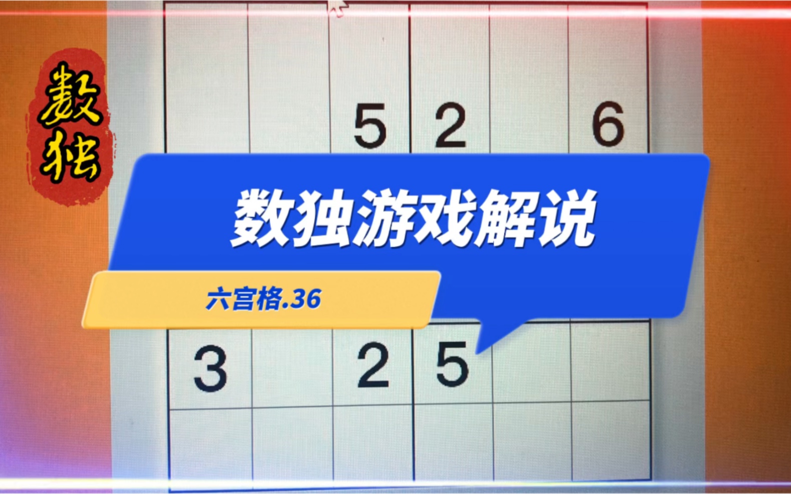 数独游戏:解题技巧!