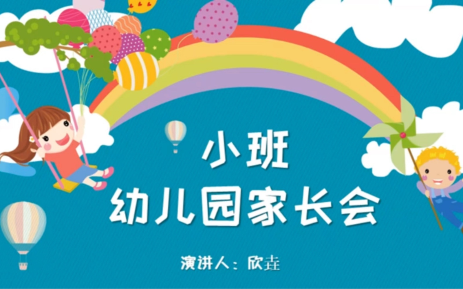 329-卡通幼儿园小班托班新生入学家长会主题PPT课件模板