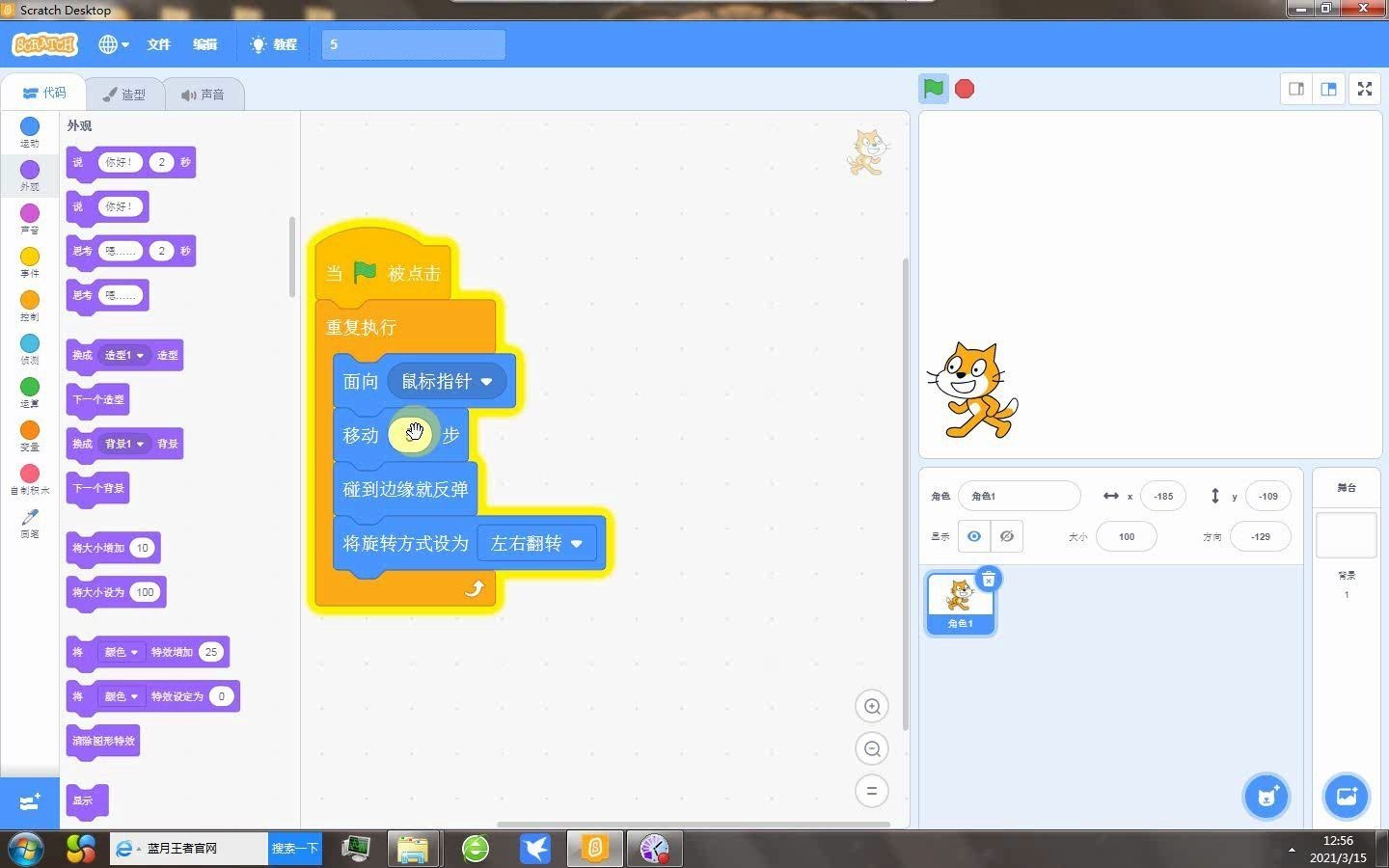 第2课 给人物添加动作动画