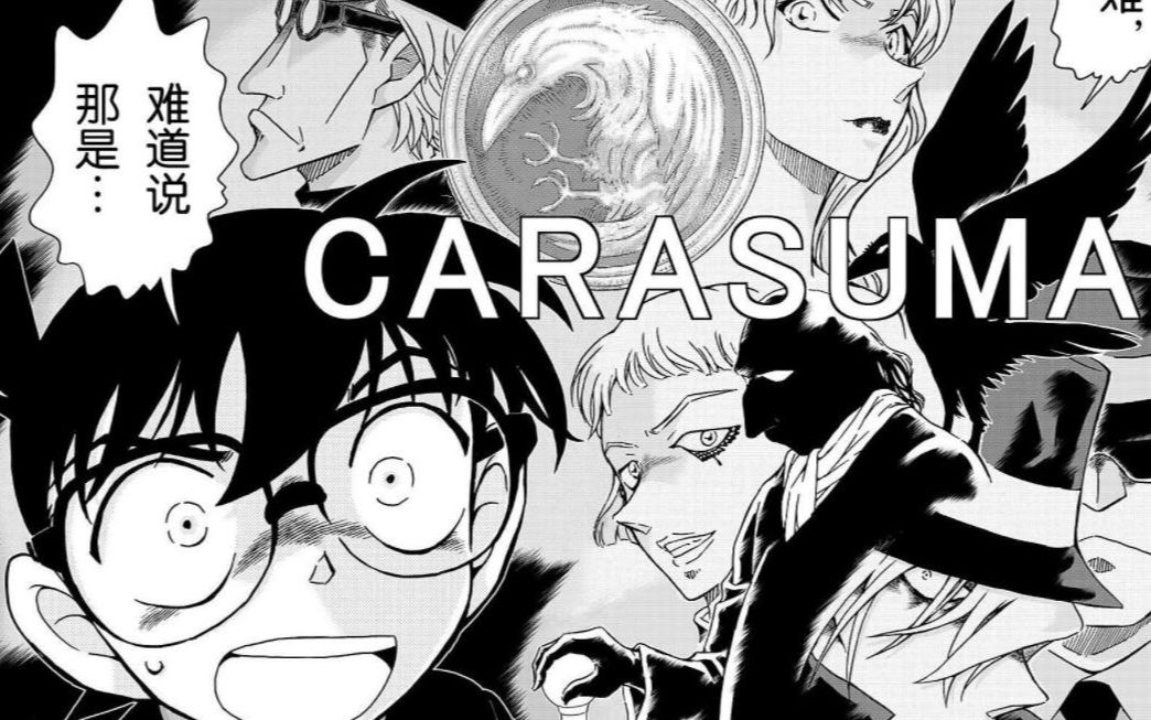 名侦探柯南 提及黑衣组织BOSS的片段合集