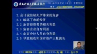 中期论文答辩:公司会计诚信缺失的危害、原因及防范措施