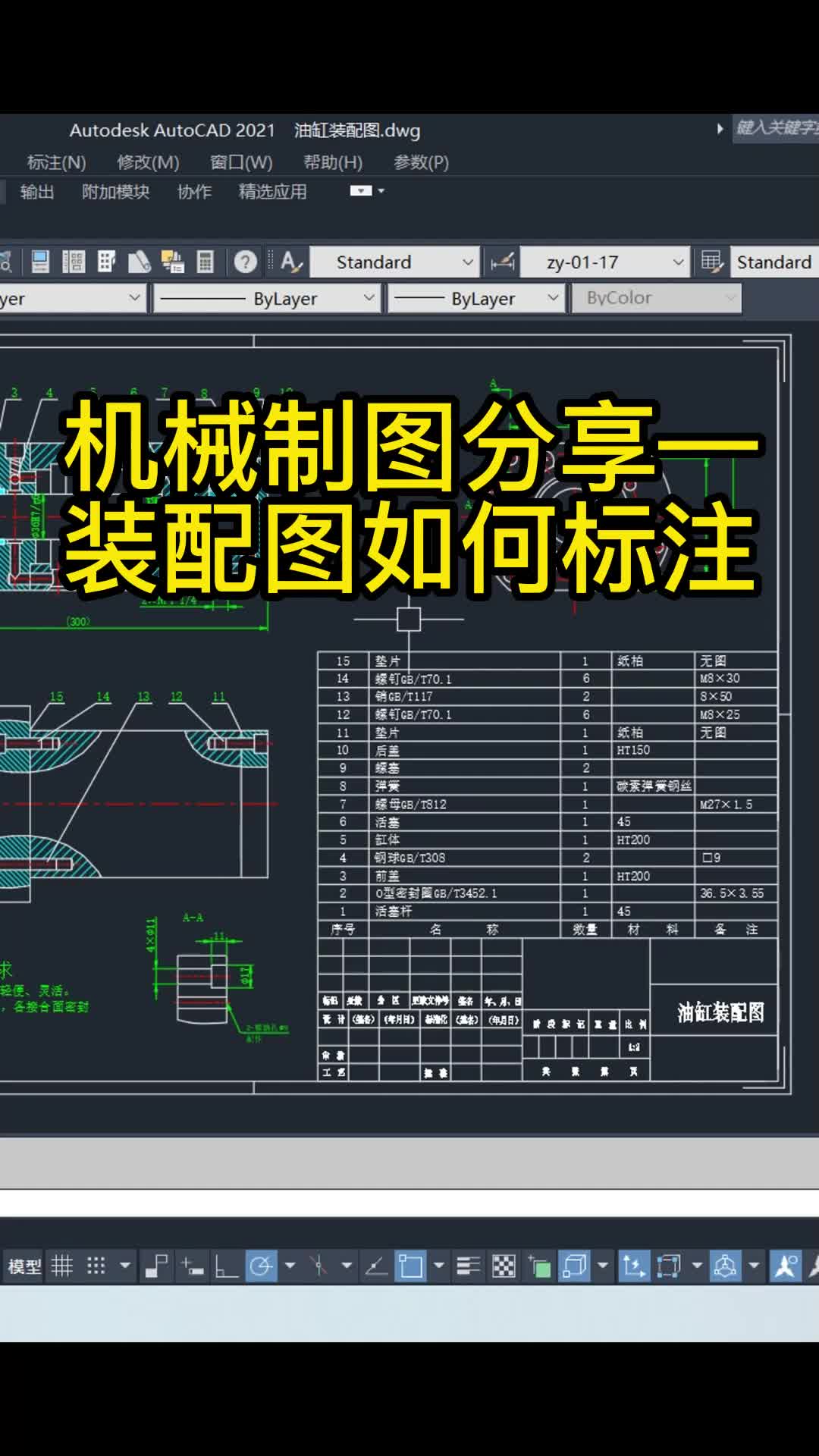 装配图如何标注#solidworks张老师 #机械制图 #CAD #cad机械制图 #...