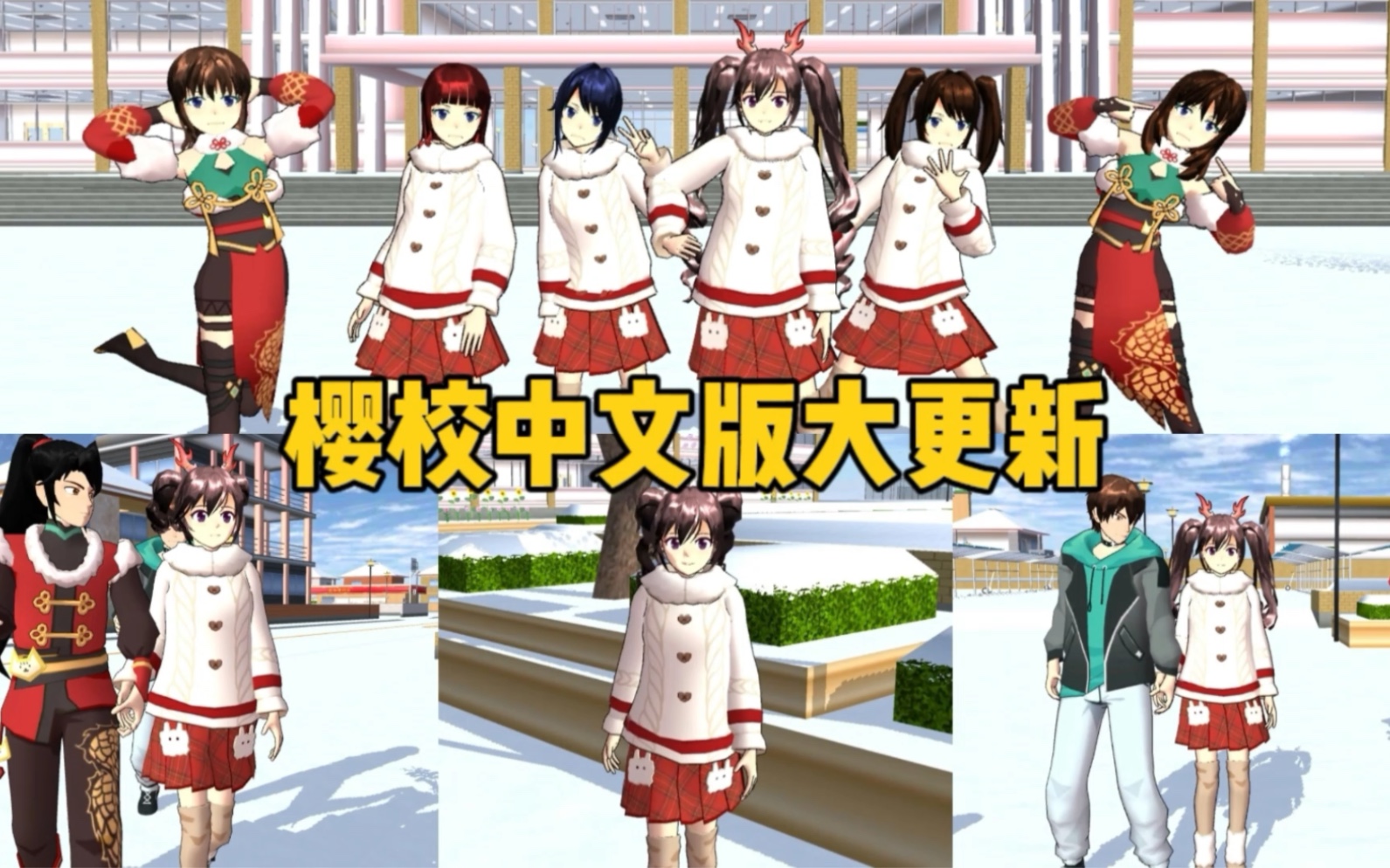 樱花校园模拟器:樱校中文版大更新,龙年有新衣服穿了