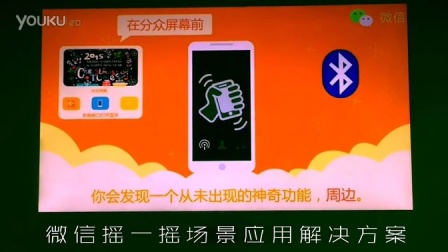 微信摇一摇&云来场景应用,企业O2O新玩法