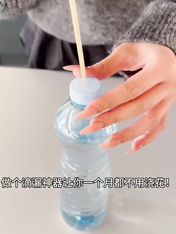 一个月不用浇花!自制简易滴漏神器轻松搞定