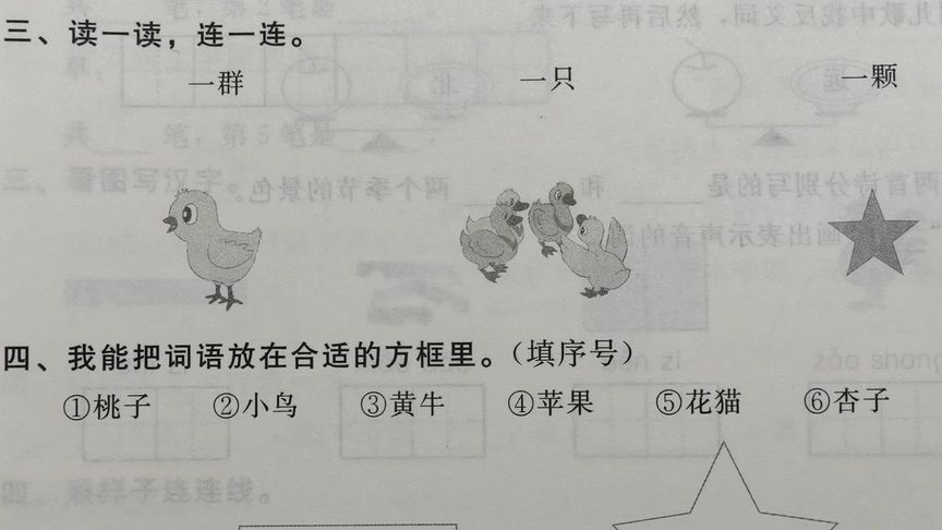 一年级语文:量词是试卷上的重要考点,要让孩子熟记