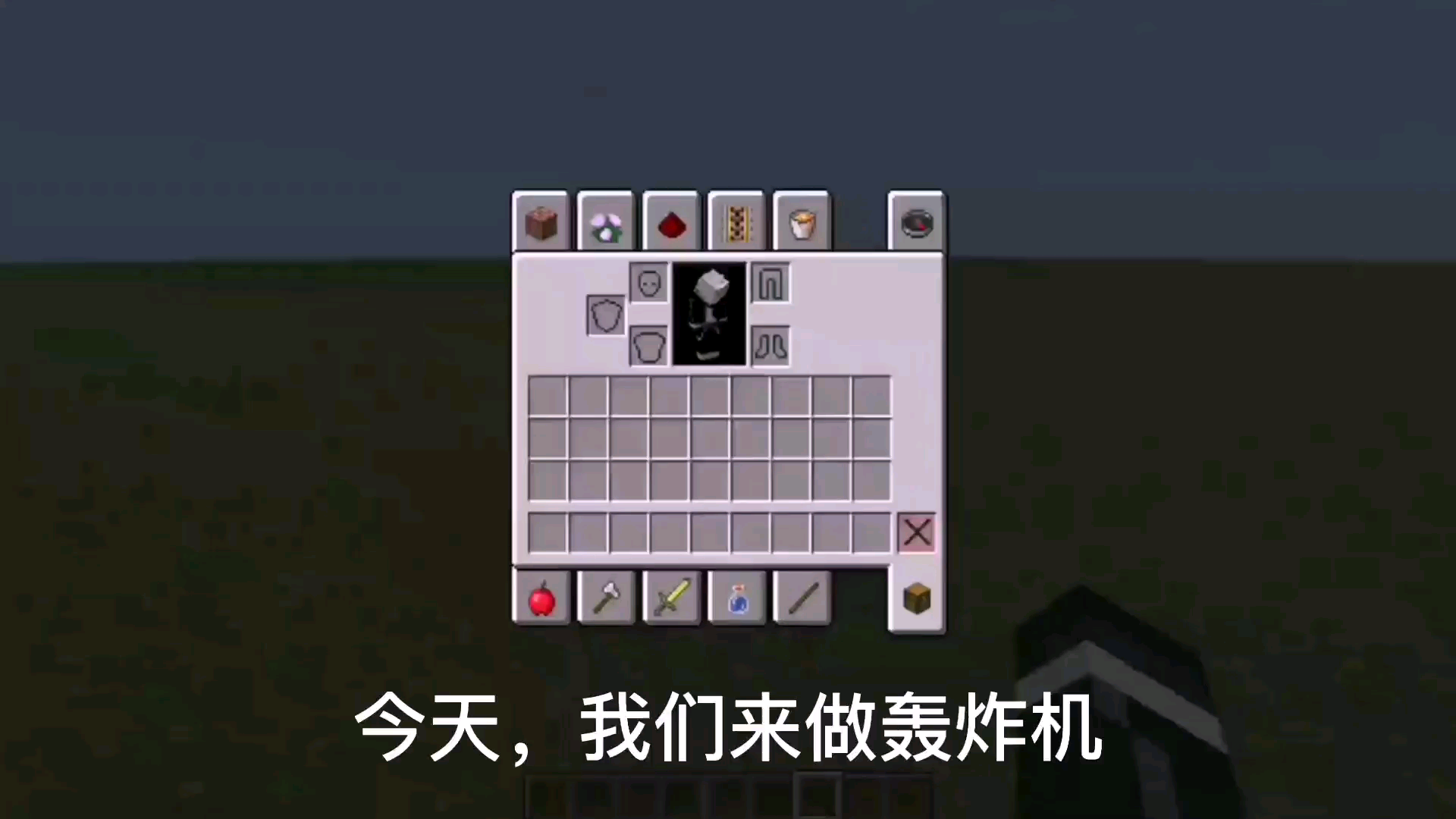 我的世界最简单的红石轰炸机教程