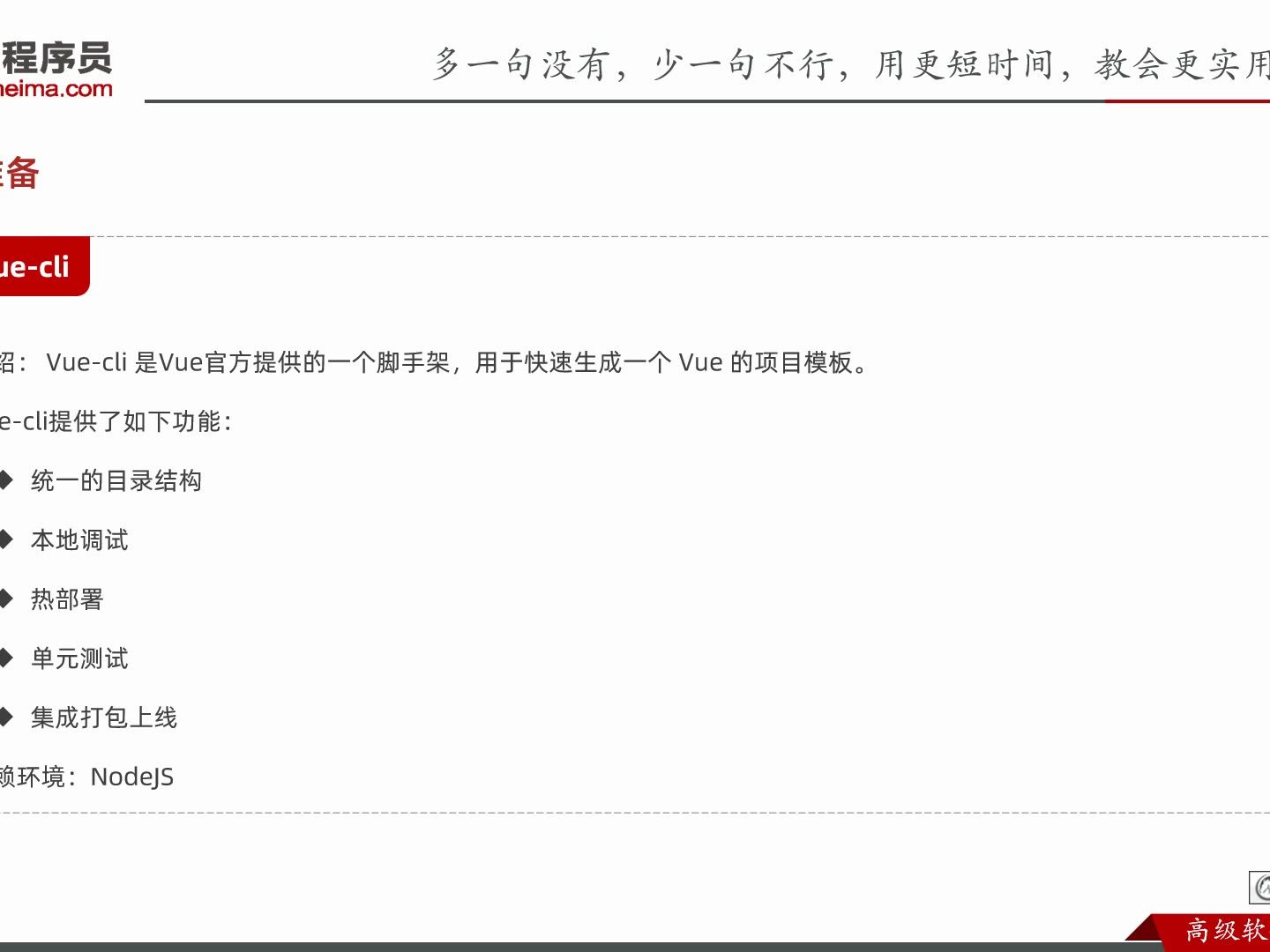 10.安装nodejs和下载vue.cli