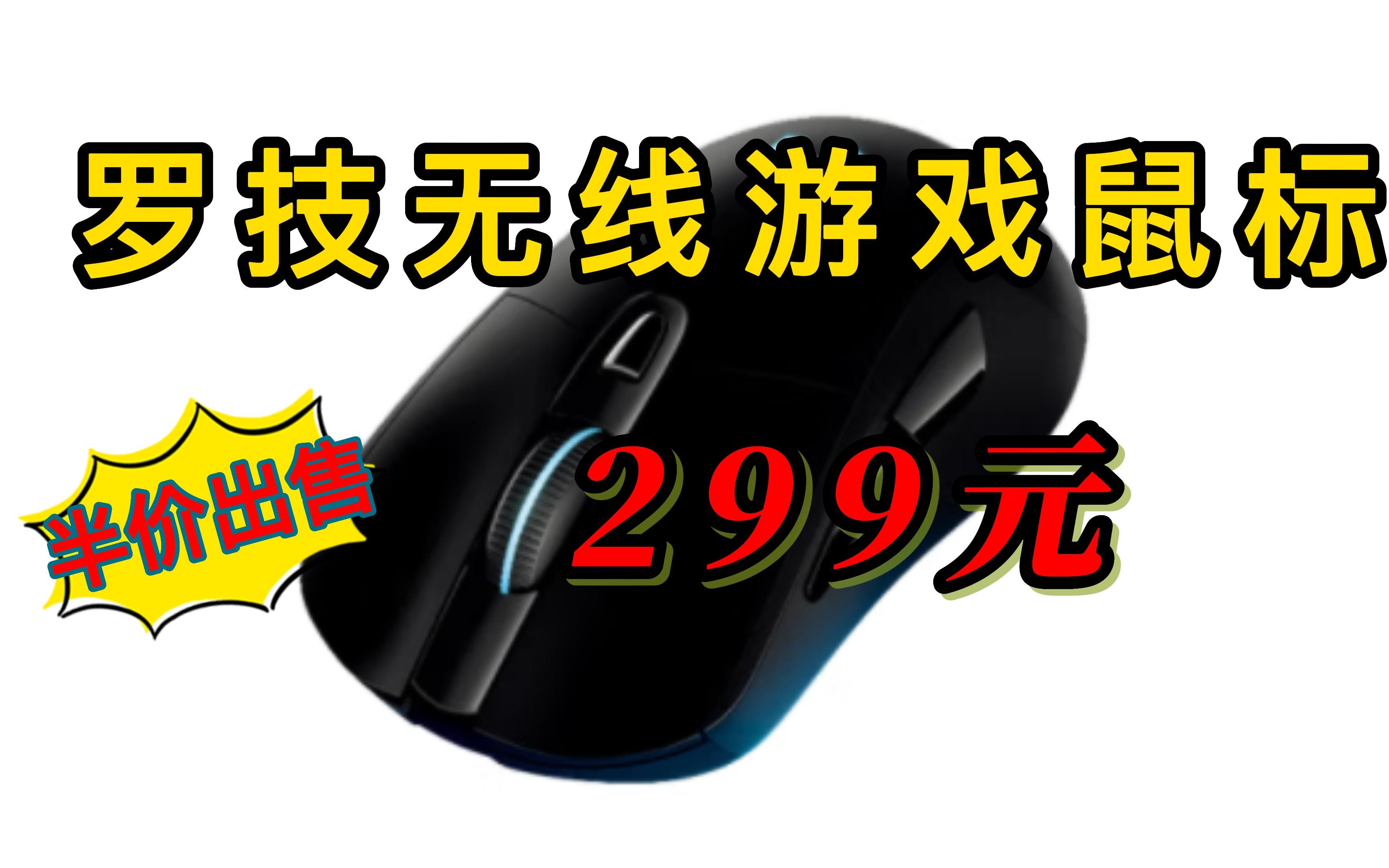 【半价】罗技(G)G703LIGHTSPEED无线游戏鼠标 RGB鼠标 吃鸡鼠标 ...