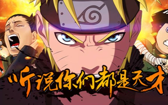 【游戏人说动漫 32】火影忍者:天才还是备胎?你们都不过是我脚下的...