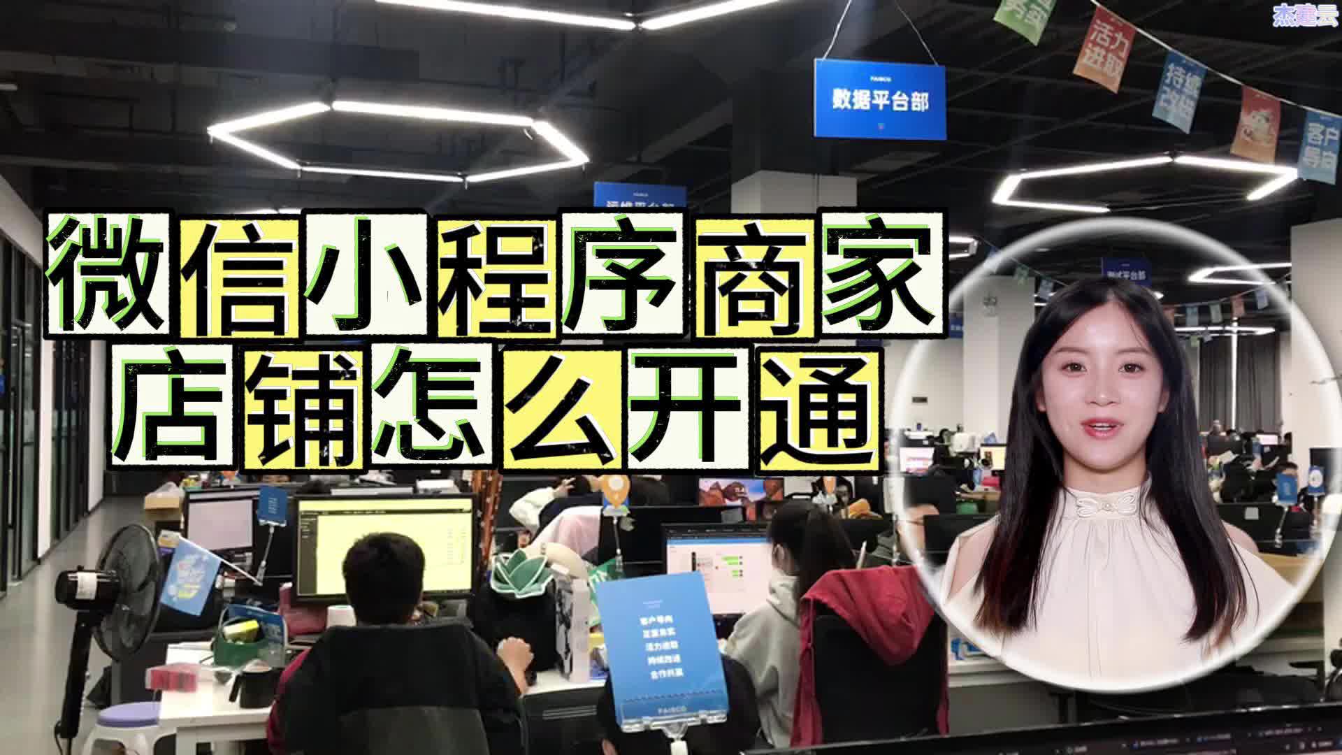微信小程序商家店铺怎么开通