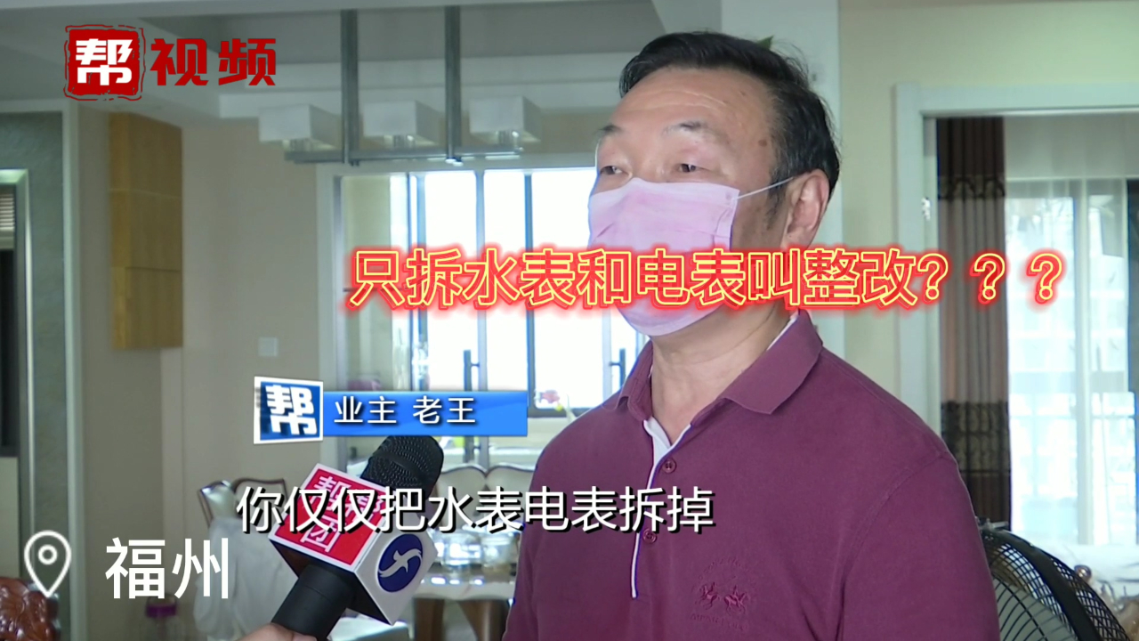 租房整改只拆水电表?部门监督后整改到位