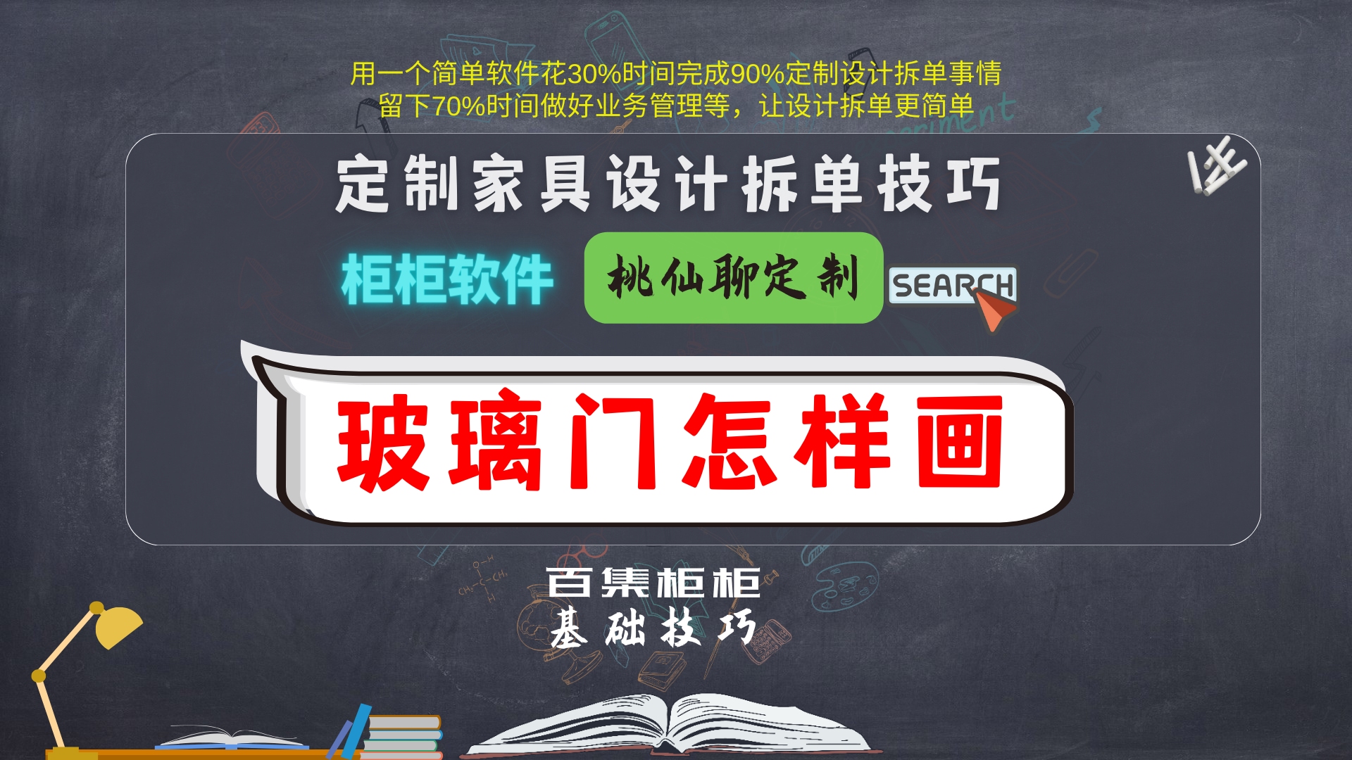 玻璃门怎样画怎样在柜柜酒店家具定制工厂设计拆单软件中进行