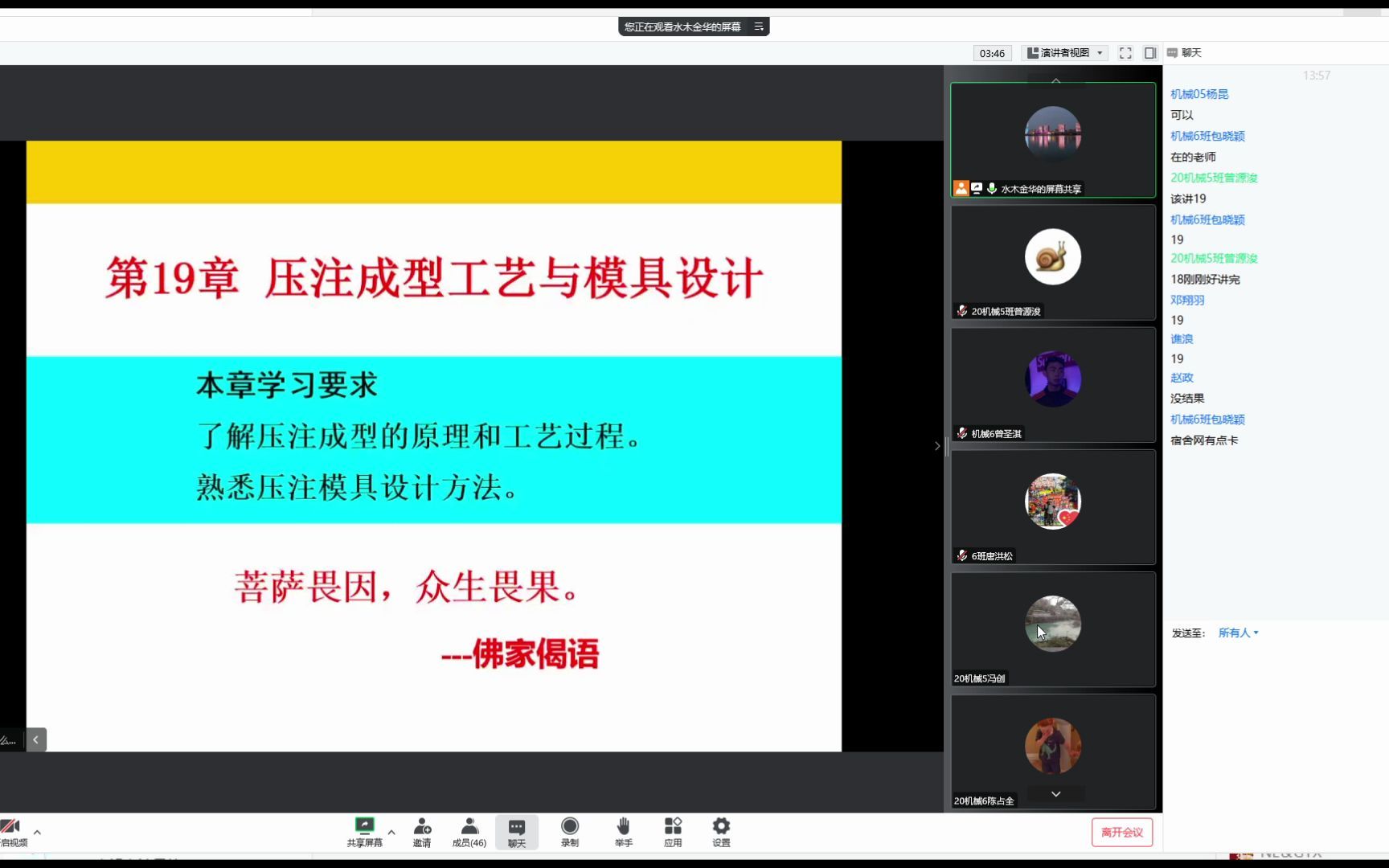 塑料成型工艺与模具设计(网课)