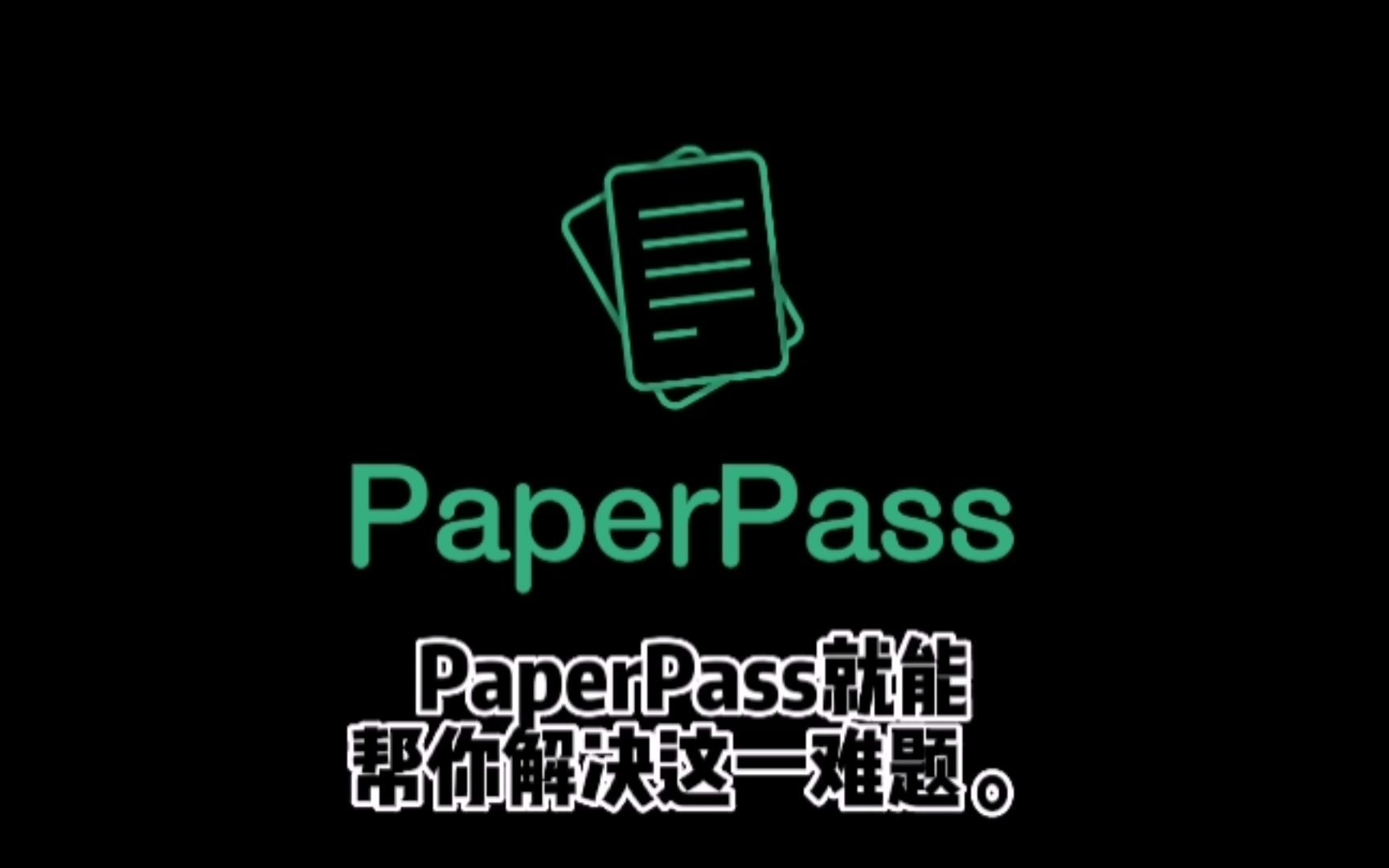 解决毕设难题|PaperPass论文查重助你稳步过毕业季