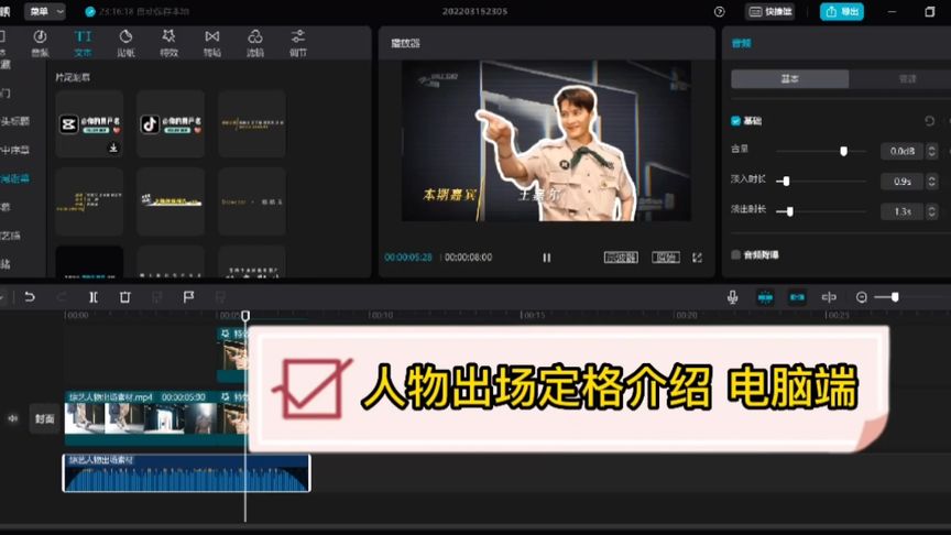 剪映电脑端教学之人物出场定格介绍