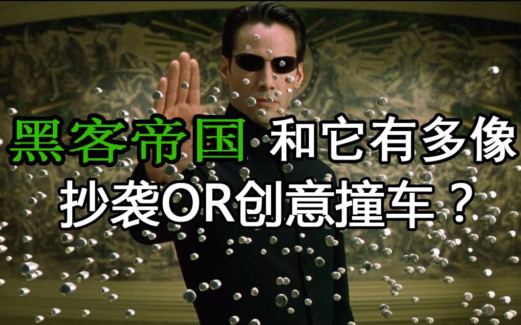 《黑客帝国》涉嫌抄袭?导演的脑洞早在15年前就被这部漫画呈现出来...