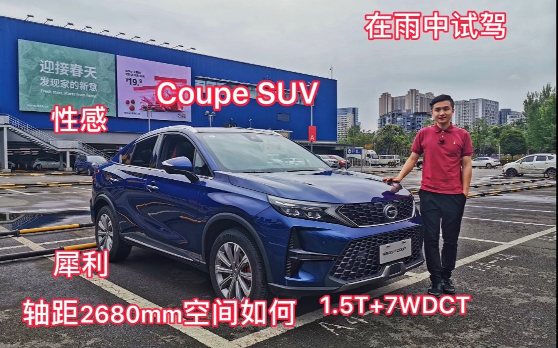 害!还在看F7x、星越?这台GS4 Coupe才让人动心