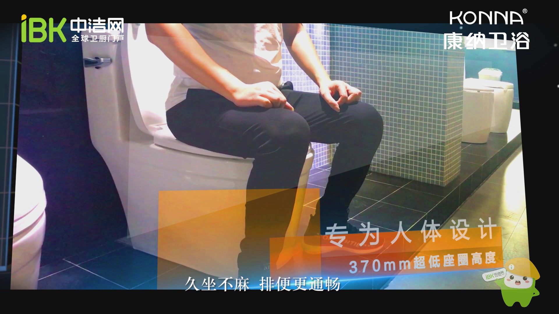 【中洁网(潮州)优品推荐】康纳卫浴KN1838-3坐便器
