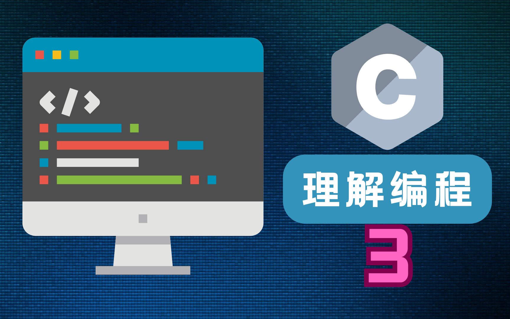 〔理解编程3〕格式化输出到底格式在哪了?理解printf语句中的各个字符