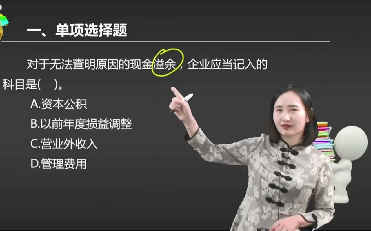 2021初级会计 备考初级会计职称-对于无法查明原因的现金溢余,企业...