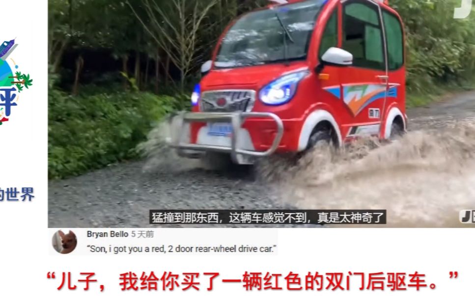 【YouTube】老外试驾国产“老头乐”,油管网友爆笑吐槽