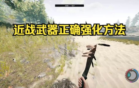 The Forest【森林】近战武器强化方法及配方_演示