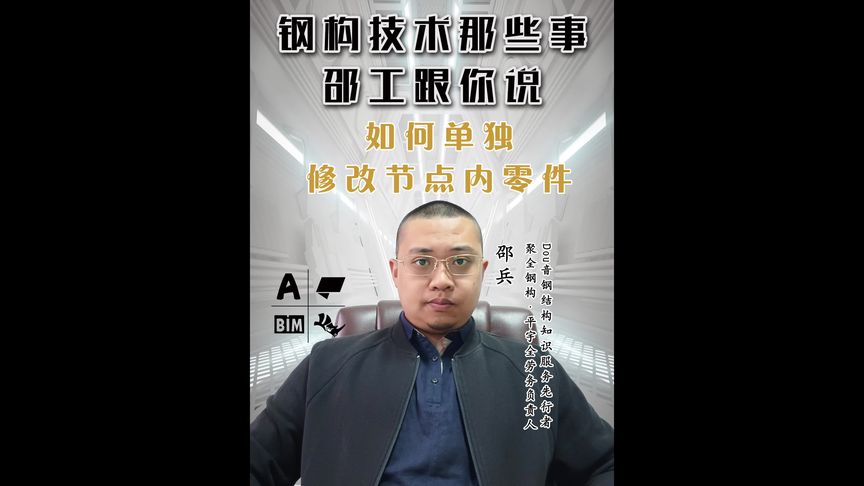 在钢结构详图深化设计软件Tekla中