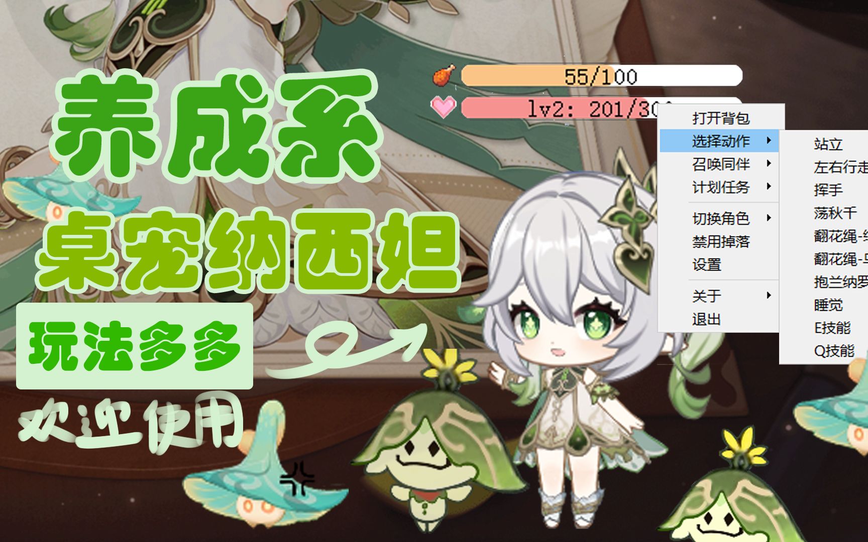 【呆啵桌宠】养成系纳西妲,可喂食可摸摸,来这里领取你的可爱桌宠~