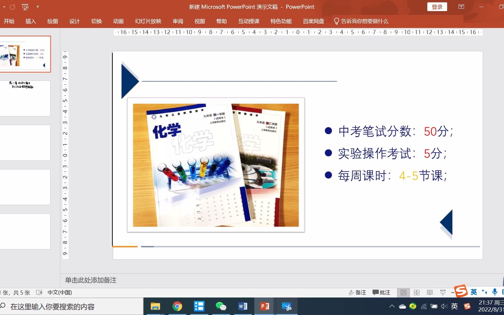 第一章 化学的魅力 第一课 序言
