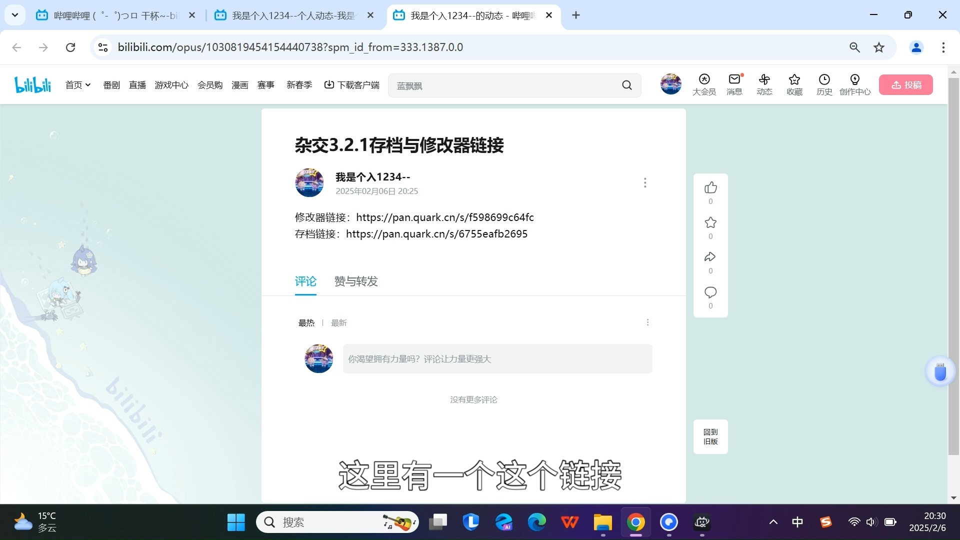 杂交3.2.1通关存档+修改器下载教程