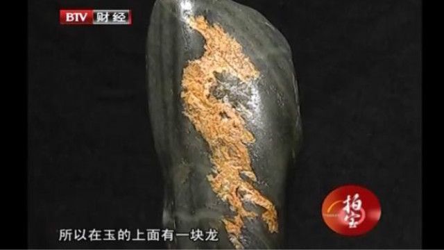 女子拿来的和田墨玉有天然龙型,专家一估价全场不敢吱声