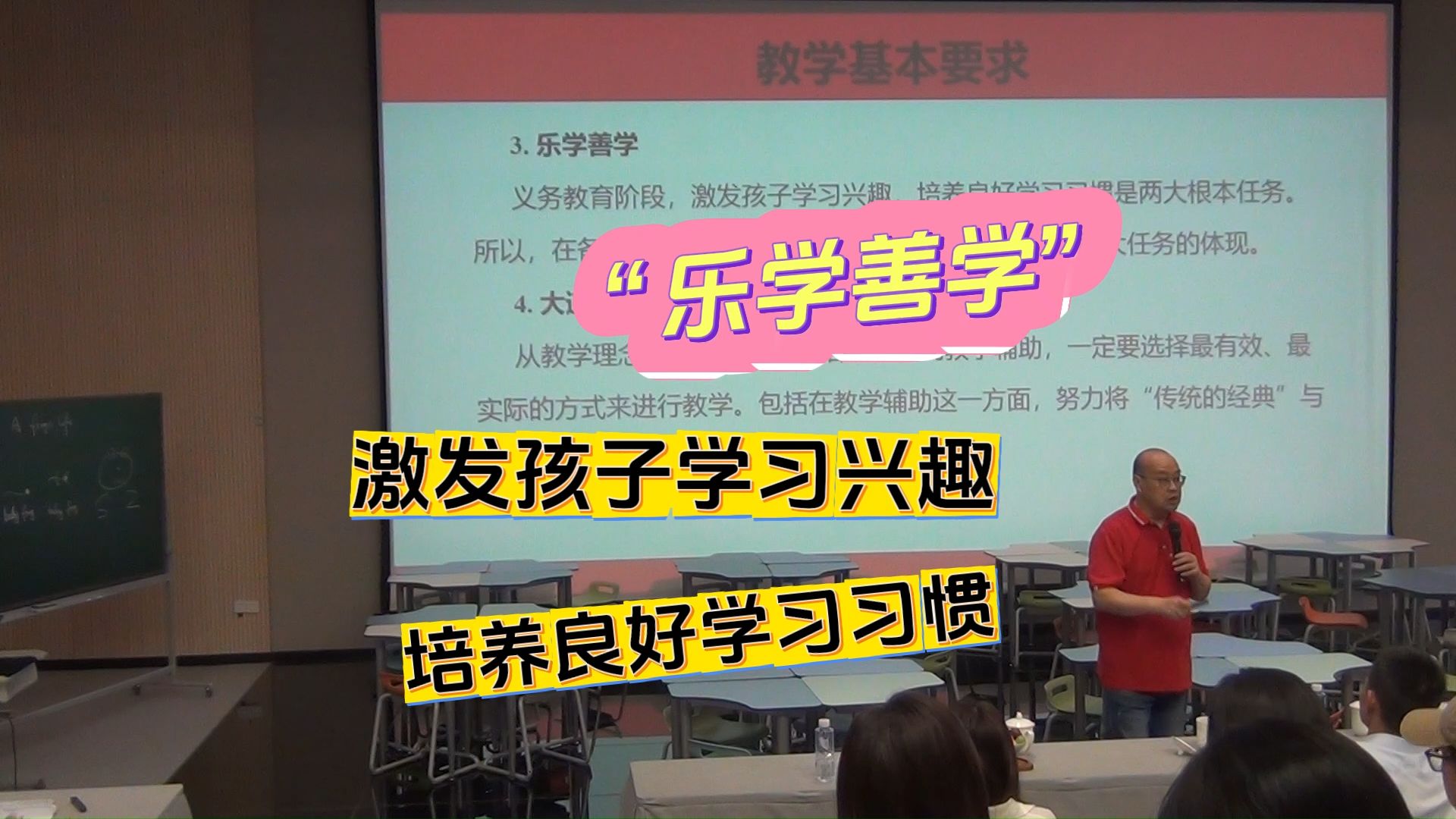 田湘军老师《新课标理念下的小学英语教学实践与思考》:“乐学善学...