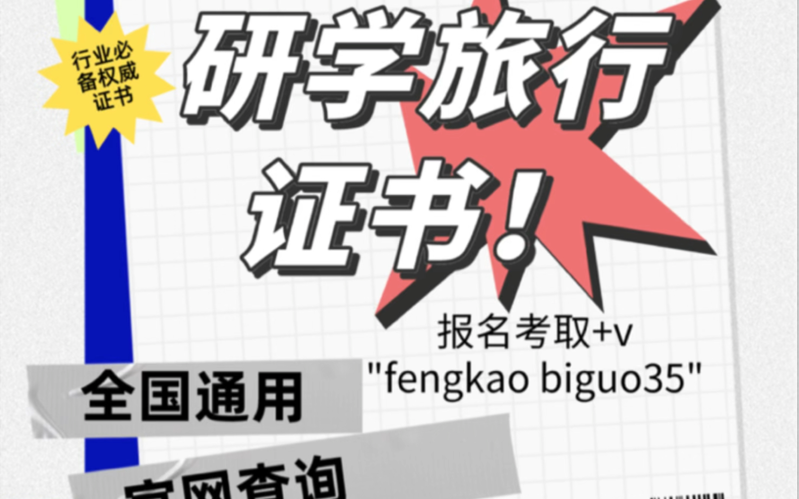 研学旅行指导师证如何考取报名、通过率如何、考取流程须知