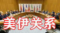 美伊关系!伊核协议进入关键阶段,拜登最担心的事还是发生了