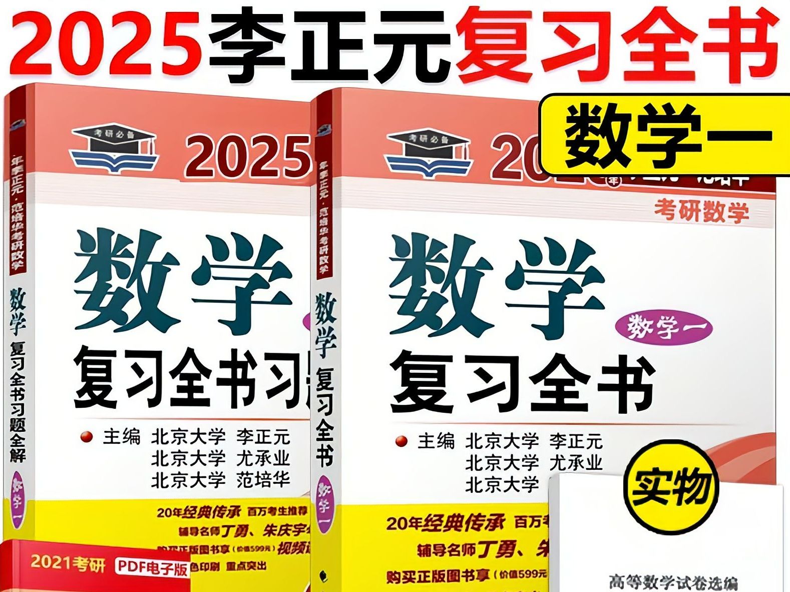 25李正元复习全书逐题讲解第一章函数极限连续【例题1-例题20】
