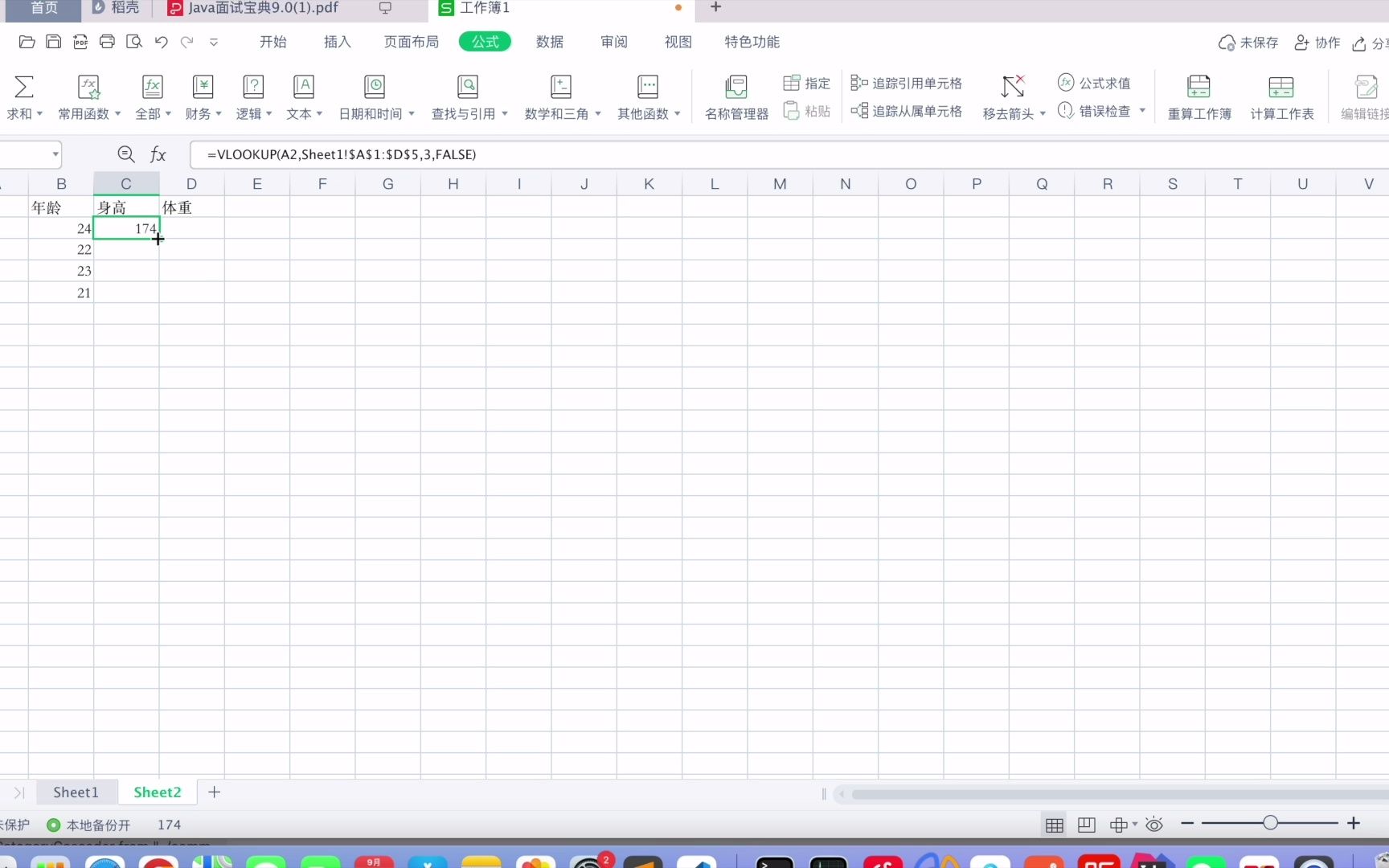 excel vlookup函数用法