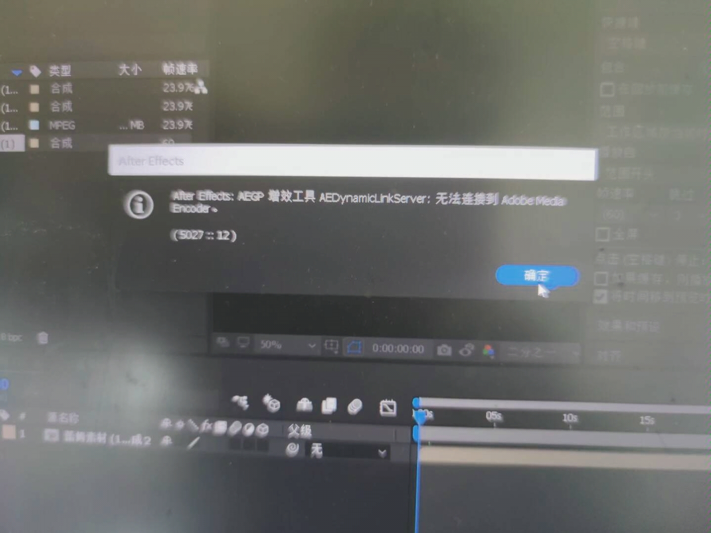 哪位大神能帮我看下吗,ae做视频导不出来。有奖竞答。