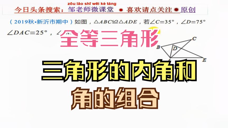 八年级数学全等三角形+三角形外角定理+角的组合