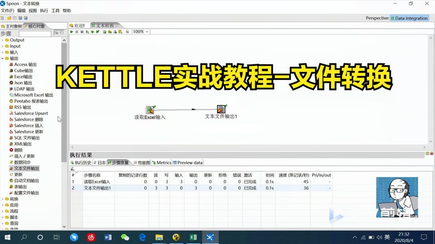 KETTLE实战视频教程--读取excel文件输出到文本文件