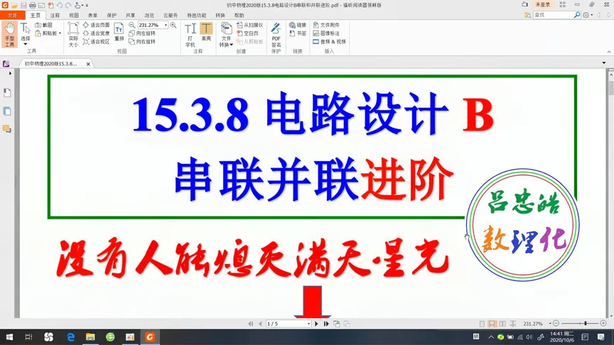 初中物理九年级15.3.8电路设计B串联和并联进阶习题讲解
