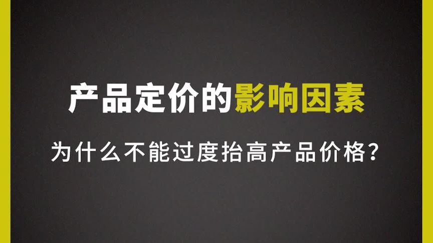 东南亚跨境电商-025-跨境电商:产品定价需要注意的问题