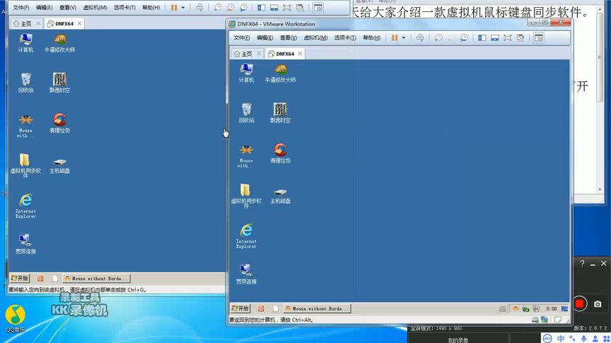 虚拟机键盘鼠标同步软件