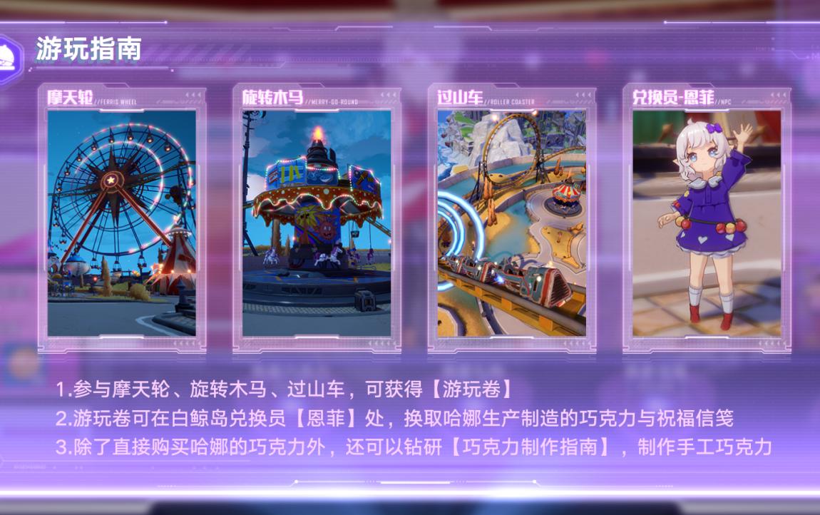 【幻塔】情人节甜蜜工坊,全部食材材料获取路线图跟详细路线视频!