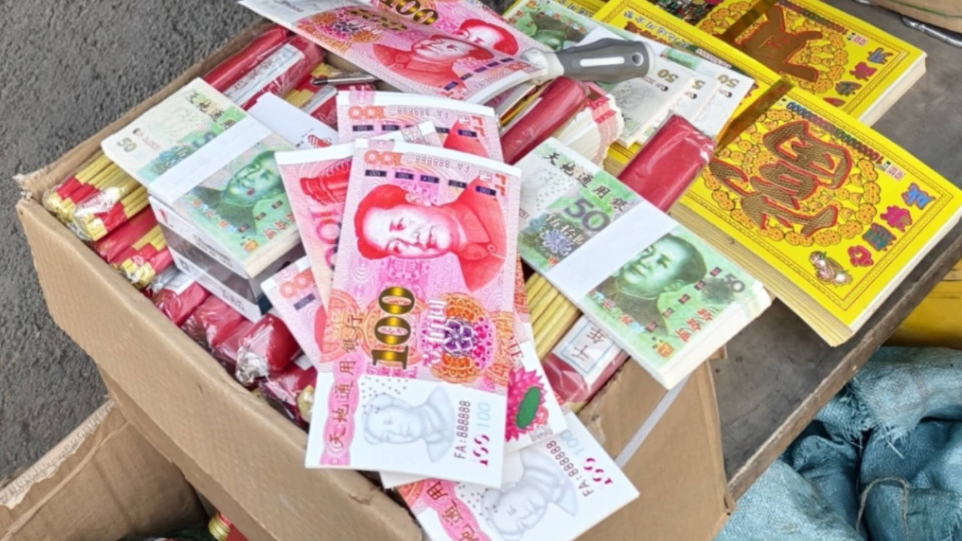 三部门提醒:"人民币版"冥币不可卖也不要用