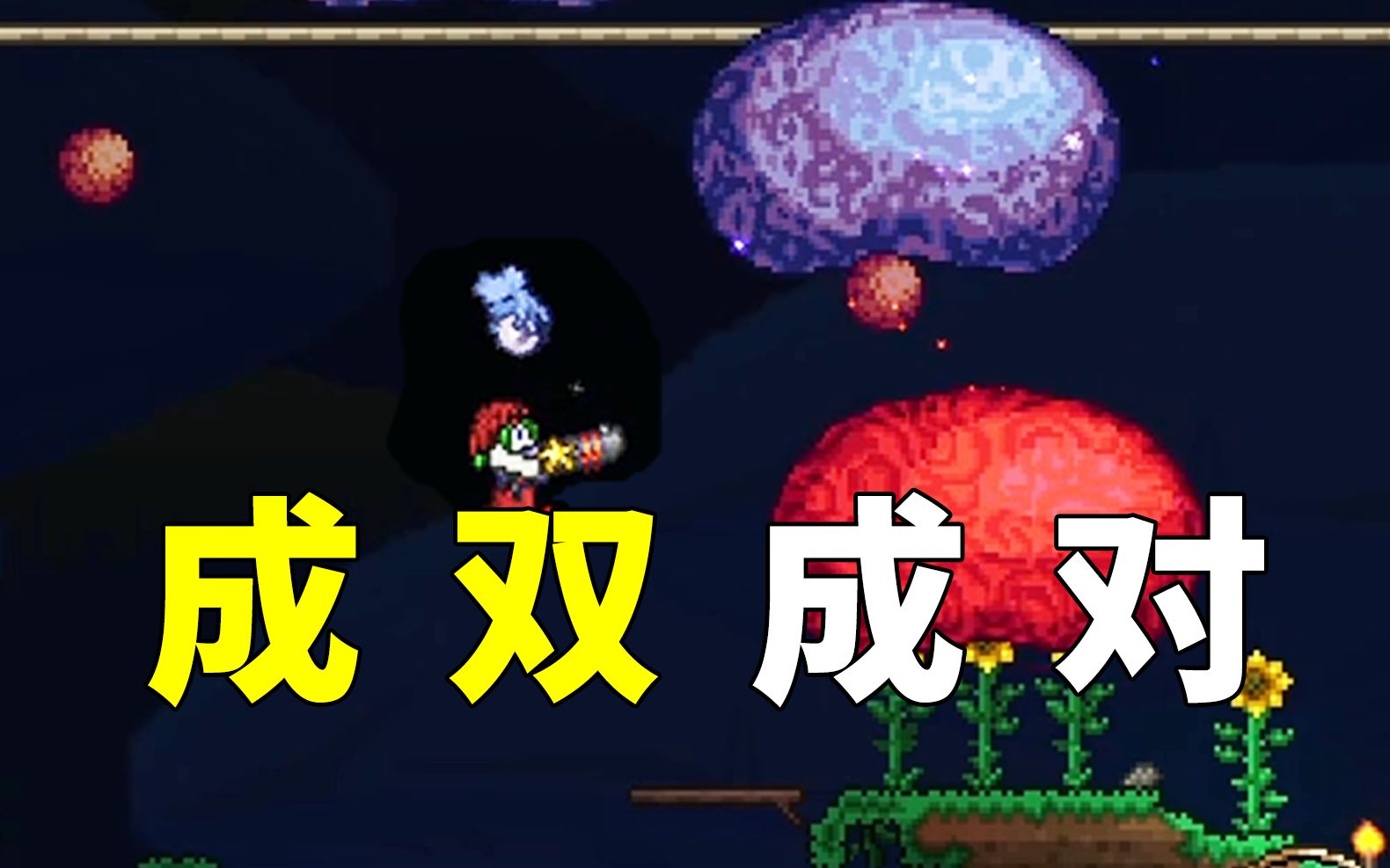 【芦苇】跳跳的!-泰拉瑞亚1.3灾厄模组实况#09