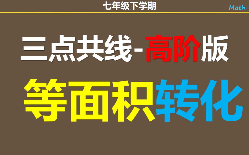 七年级 定线段动点 高级版